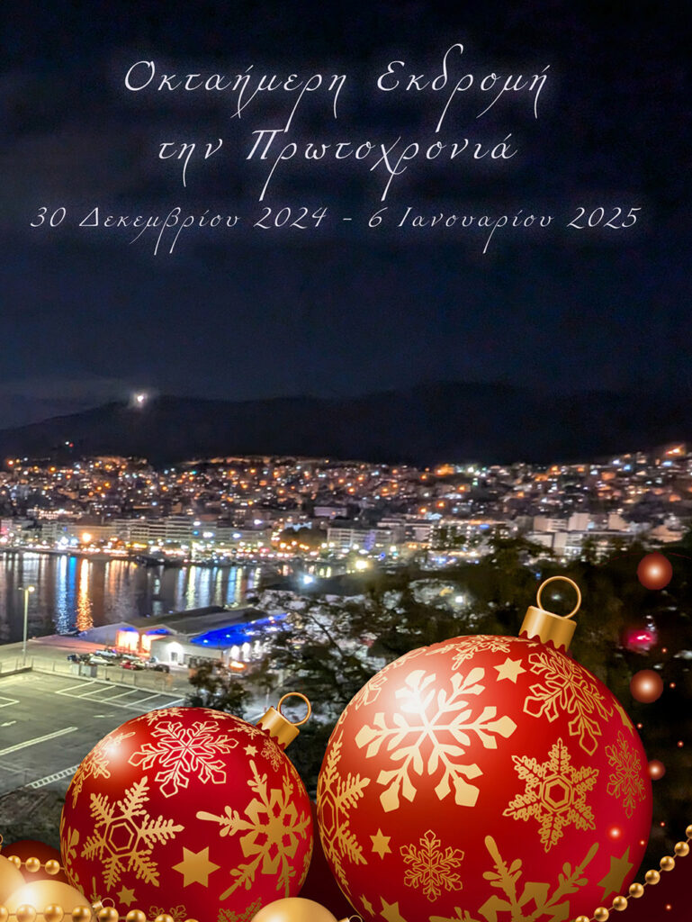 Voskou Tours & Travel – Προσκυνηματικές Εκδρομές