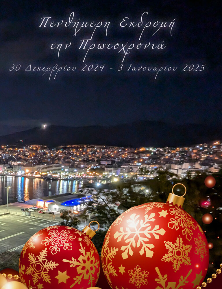 Voskou Tours & Travel – Προσκυνηματικές Εκδρομές