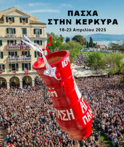 Voskou Tours & Travel – Προσκυνηματικές Εκδρομές