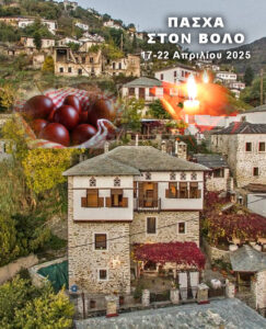 Voskou Tours & Travel – Προσκυνηματικές Εκδρομές
